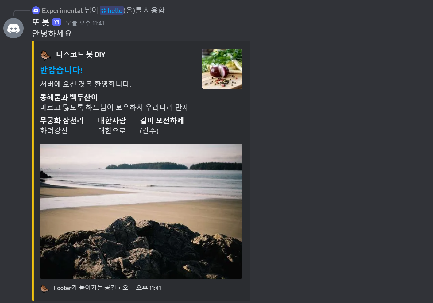 디스코드 봇 DIY - 5. Embed, 버튼, 드롭다운 메뉴 | 지식 곳간